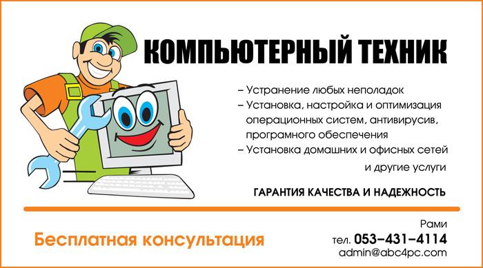 Компьютерный мастер, компьютерная помощь, ремонт компьютеров ...